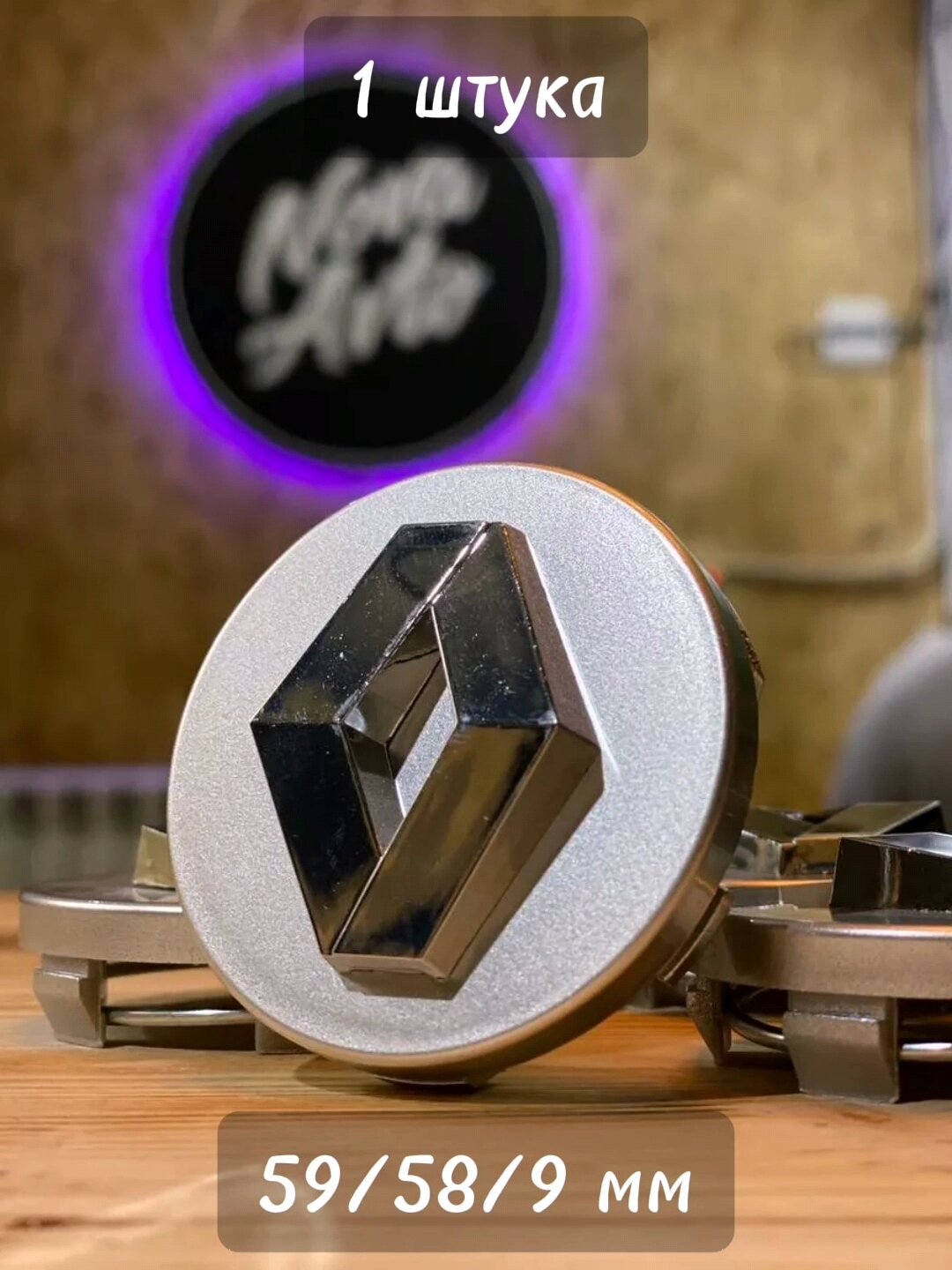 1шт, 59мм, Колпачок заглушка Рено Renault на центральное отверстие (ступица) литых дисков серебристый