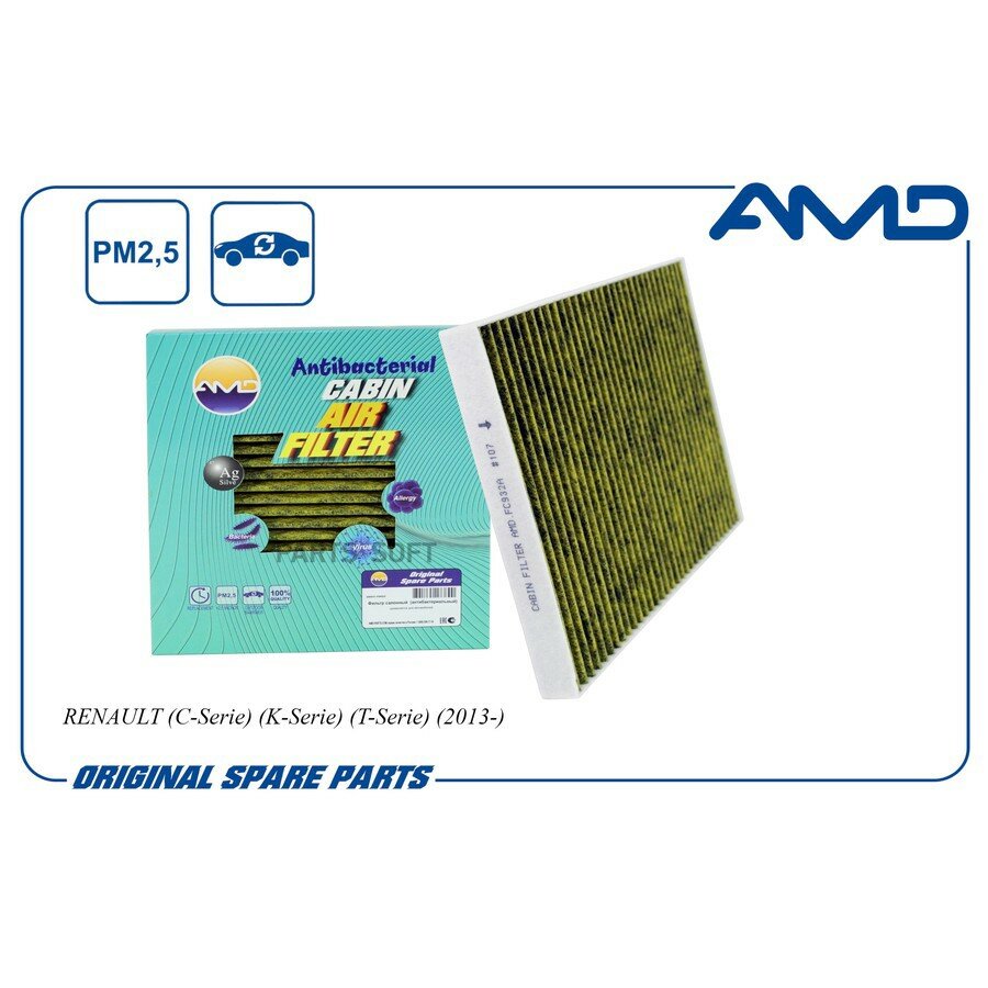 AMD AMD. FC932A Фильтр салонный антибактериальный, угольный RENAULT (C-Serie) (K-Serie) (T-Serie) (2013-)