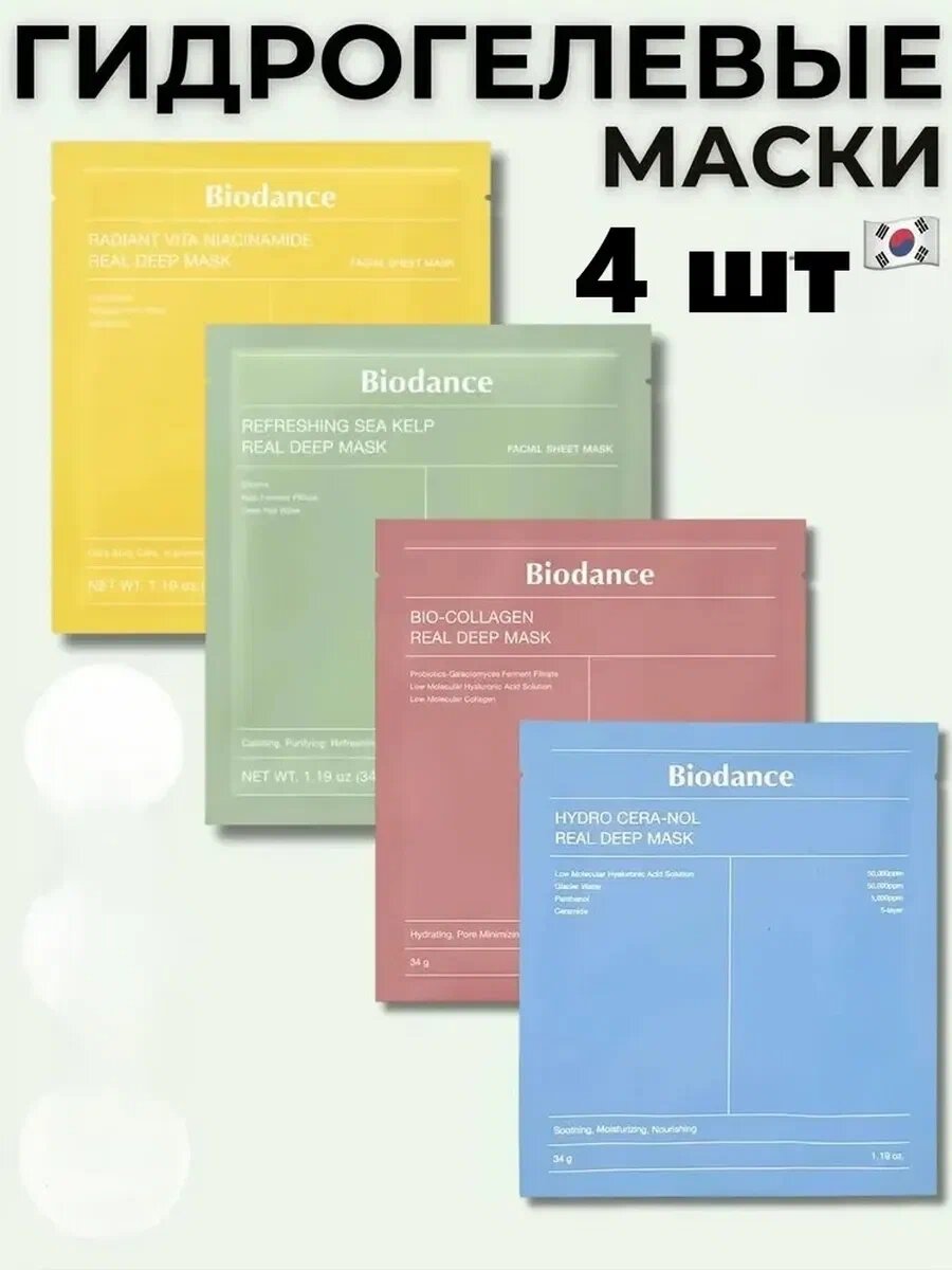 Набор гидрогелевые маски, ночная, лифтинг-эффект, 4шт