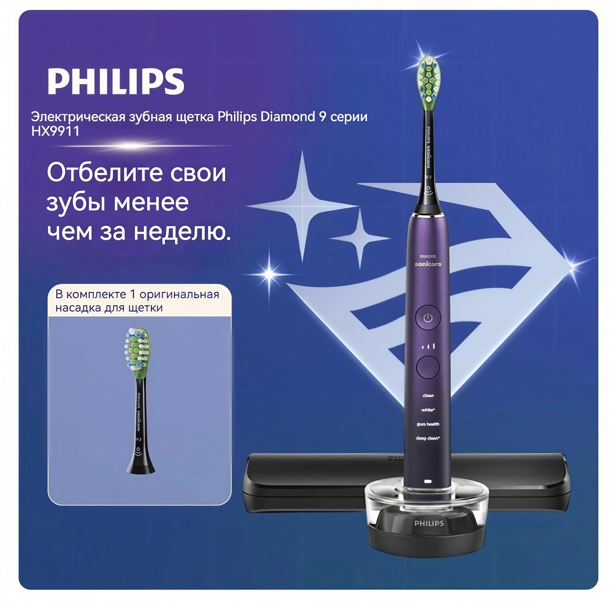 Электрическая зубная щетка PHILIPS HX9911 Diamond 9 Series, 1 насадка, фиолетовый