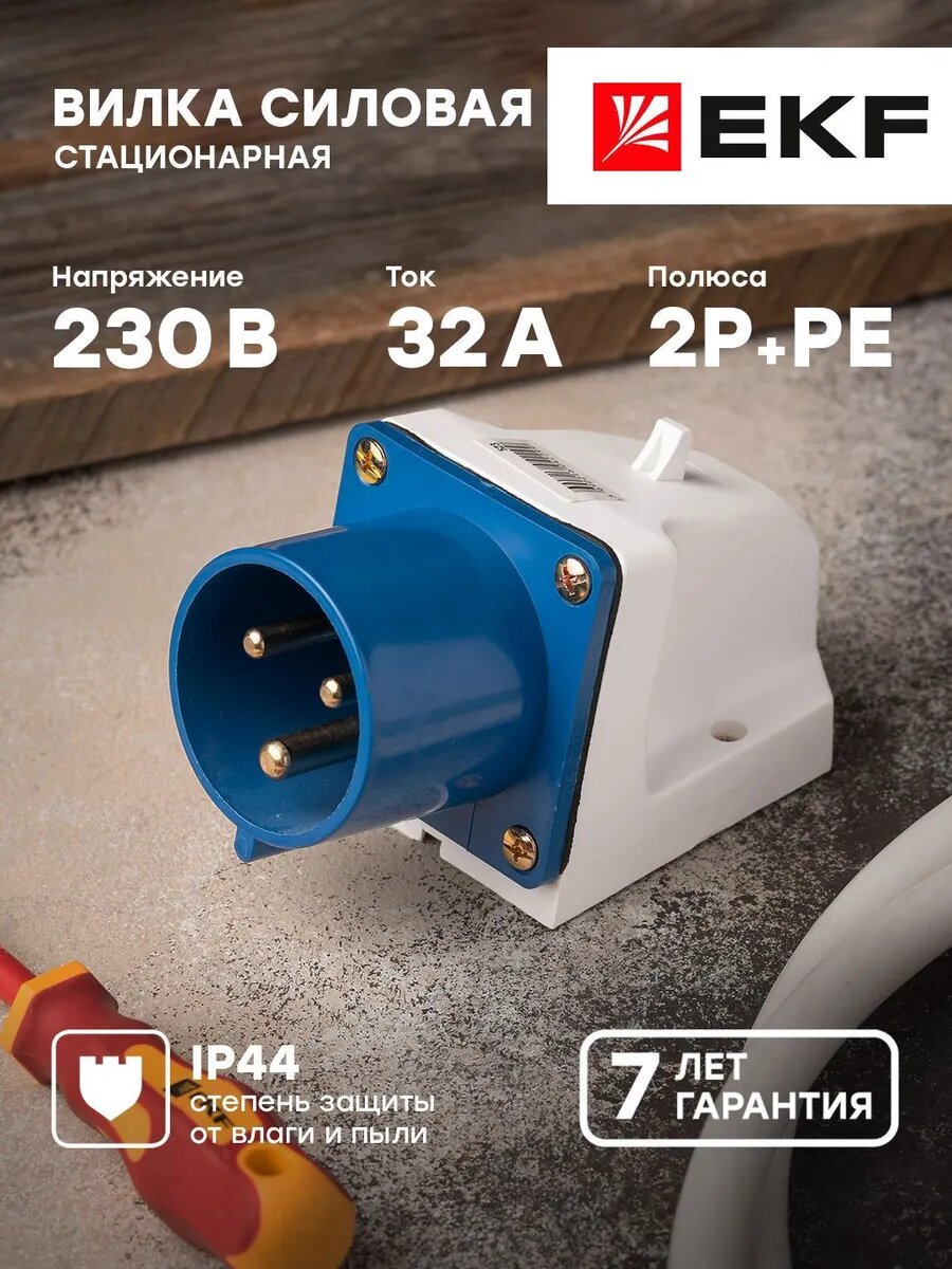 Вилка стационарная 523 2Р-РЕ 32А 220В IP44 EKF PROxima - 1 шт