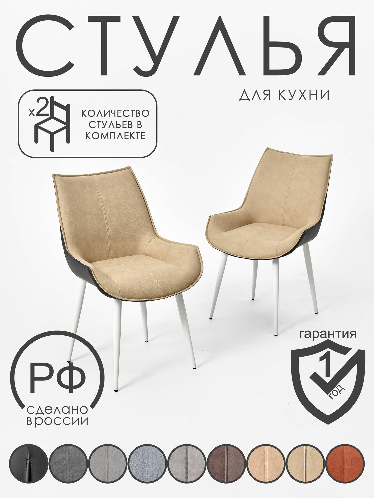 Стулья для кухни со спинкой из экокожи 2 шт.