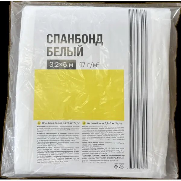 Спанбонд 17 г/м2 3.2х6 м белый