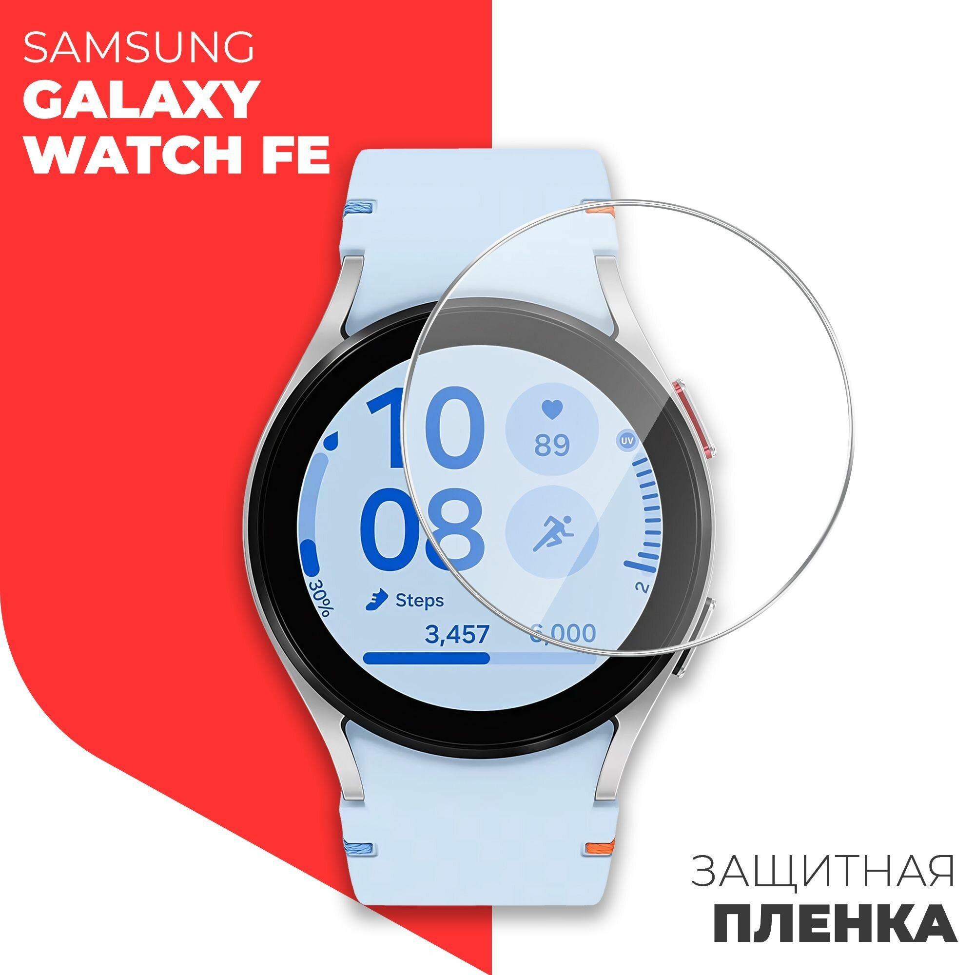 Защитная пленка на Samsung Galaxy Watch FE прозрачная гидрогелевая силиконовая клеевая основа, Miuko