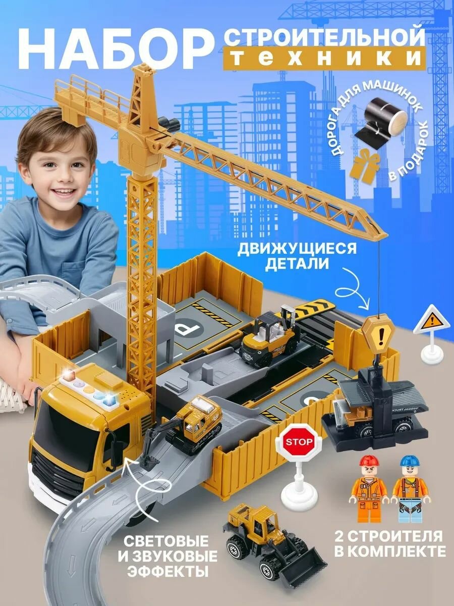 Большая машина детская набор строительной техники