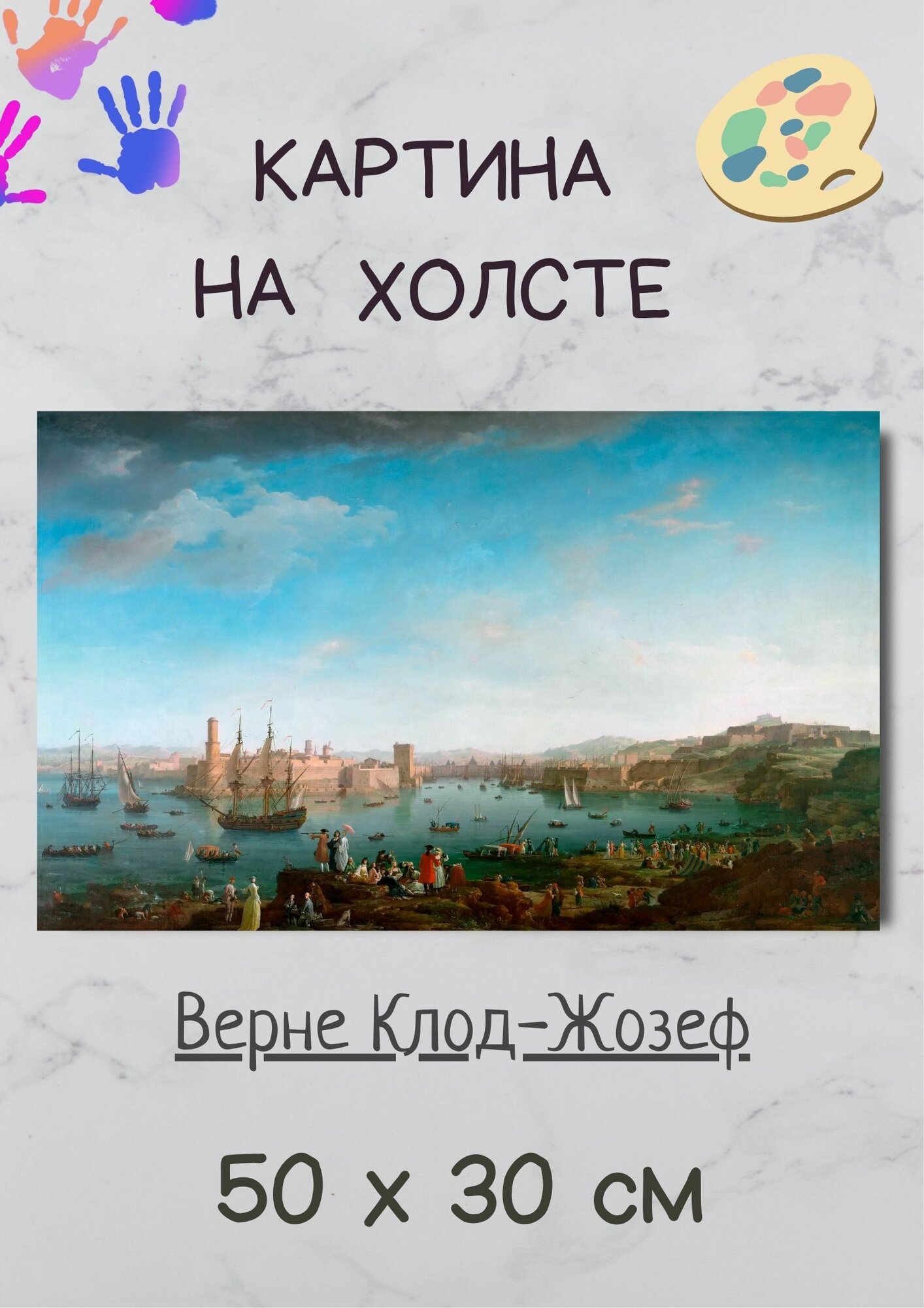 Верне Клод-Жозеф "Вид на порт Марселя". Картина 50х30 см на стену