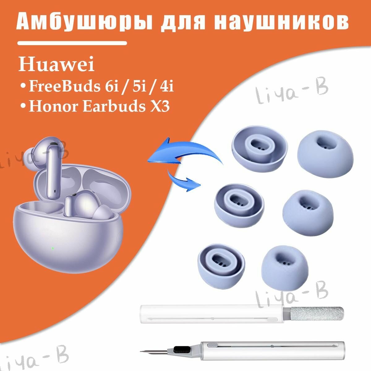 Амбушюры для наушников Huawei Freebuds 6i / 5i / 4i, Honor Earbuds X3, силиконовые беруши, aксессуары для замены наушников(лиловый)