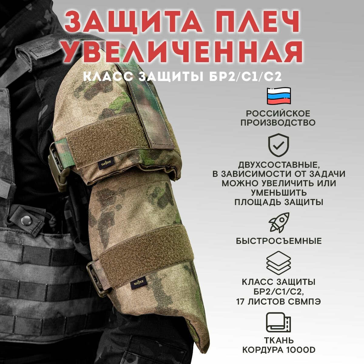 Наплечники увеличенные тактические военные TAKTIKX/тактикс Бр2, С1, С2, мох