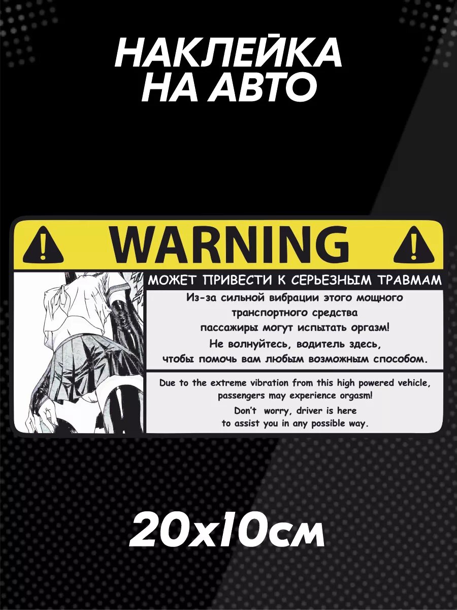 Наклейка на авто аниме Предупреждающая