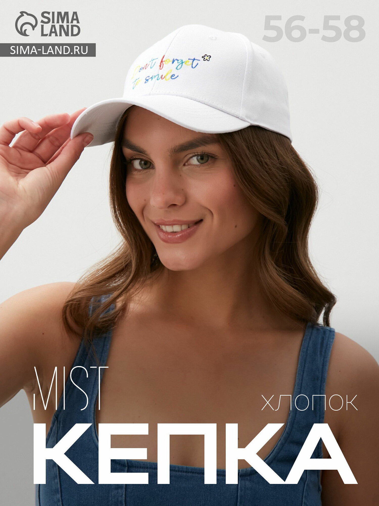 Кепка женская с вышивкой Smile, белая, размер 56-58, вид кепки: классическая