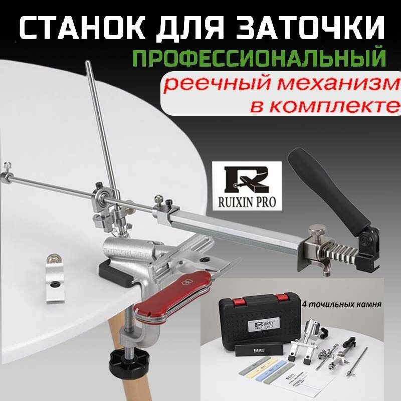 Станок для заточки ножей, Точилка для ножей, ножниц RUIXIN PRO