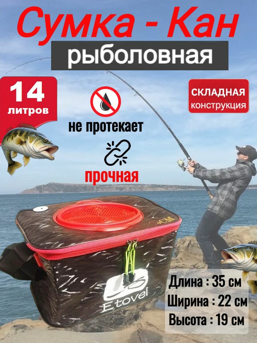 Сумка кан для рыбалки с крышкой на молнии и клапаном 35 см