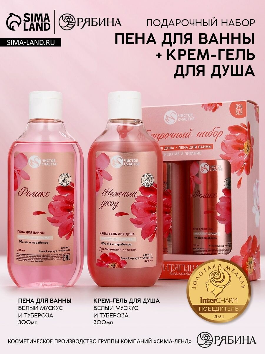 Подарочный набор Притягивай взгляды , гель для душа и пена для ванны, 2 300, Чистое счастье