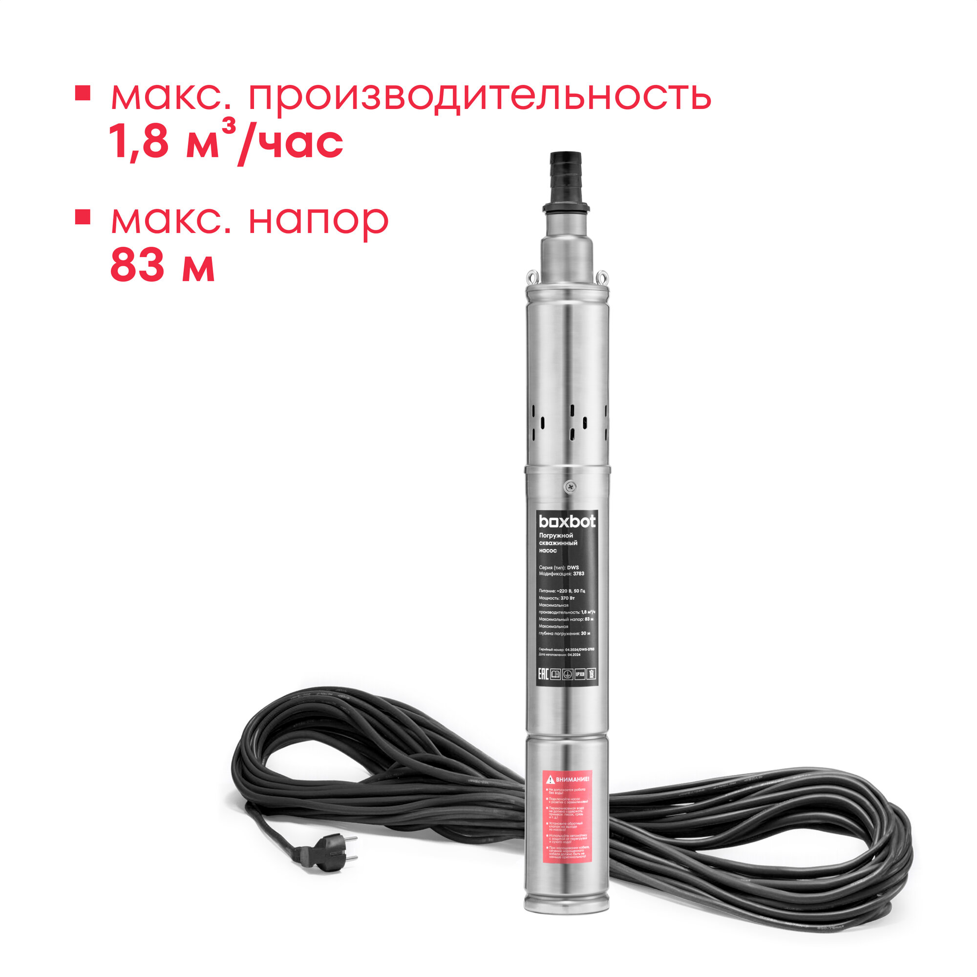 Насос скважинный винтовой Boxbot, 370 Вт, 83 м, 1800 л/ч, кабель 20 м, DWS-3783