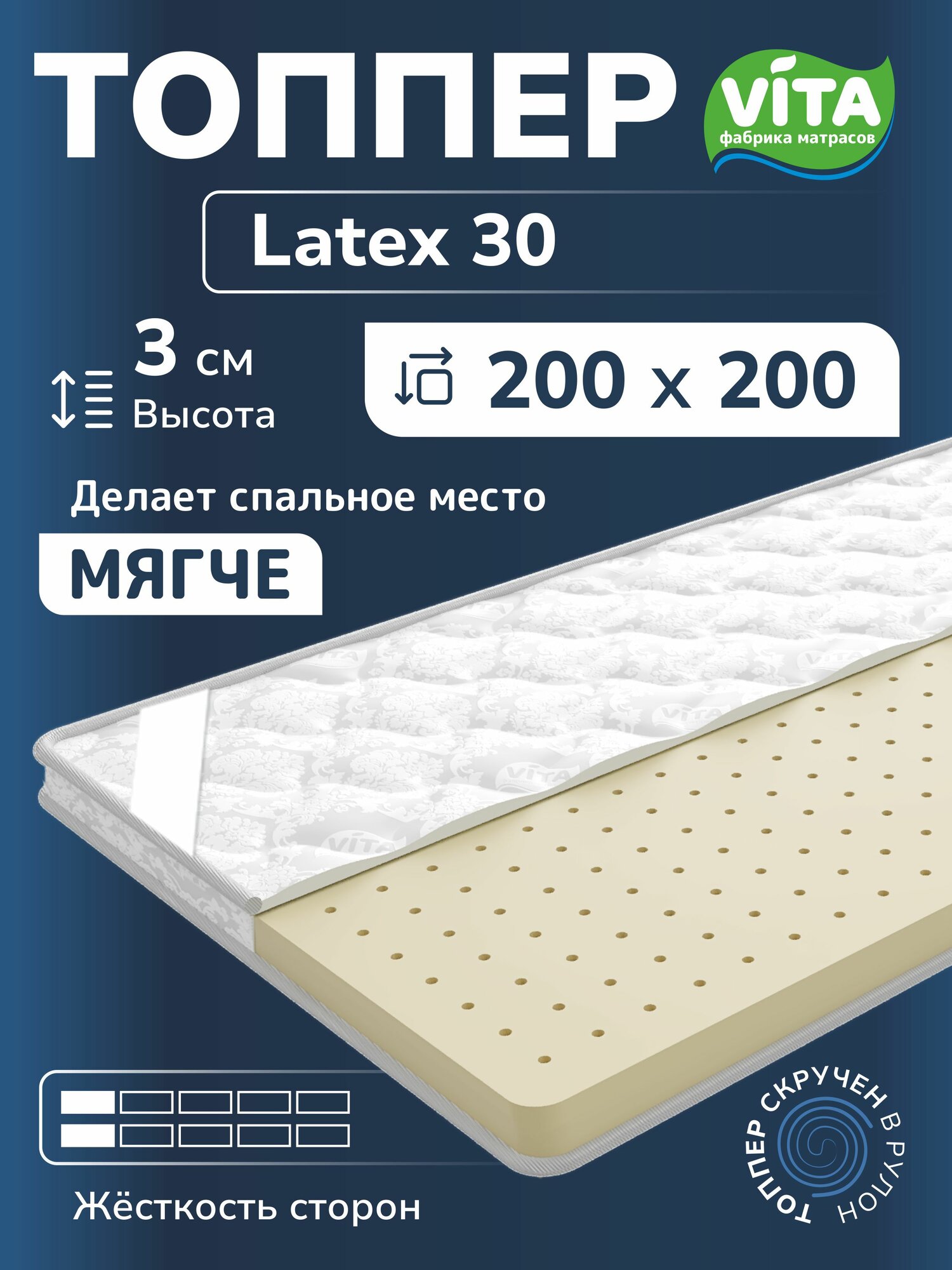 Топпер VITA Latex 30 мм (200х200), анатомический, гипоаллергенный, хлопковый чехол