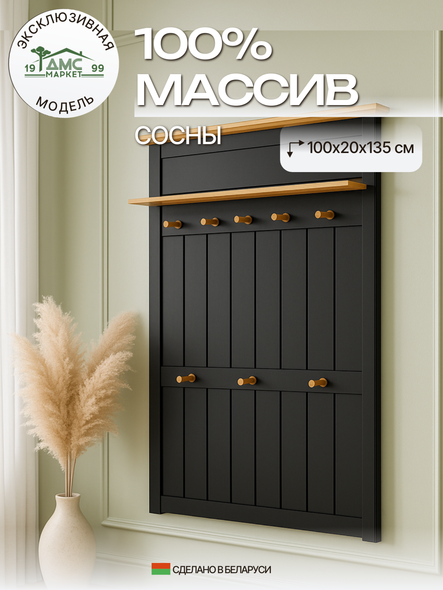 Вешалка для прихожей Пенни из массива сосны, 1000х200х1350 в цвете чёрный сапфир/антик 24