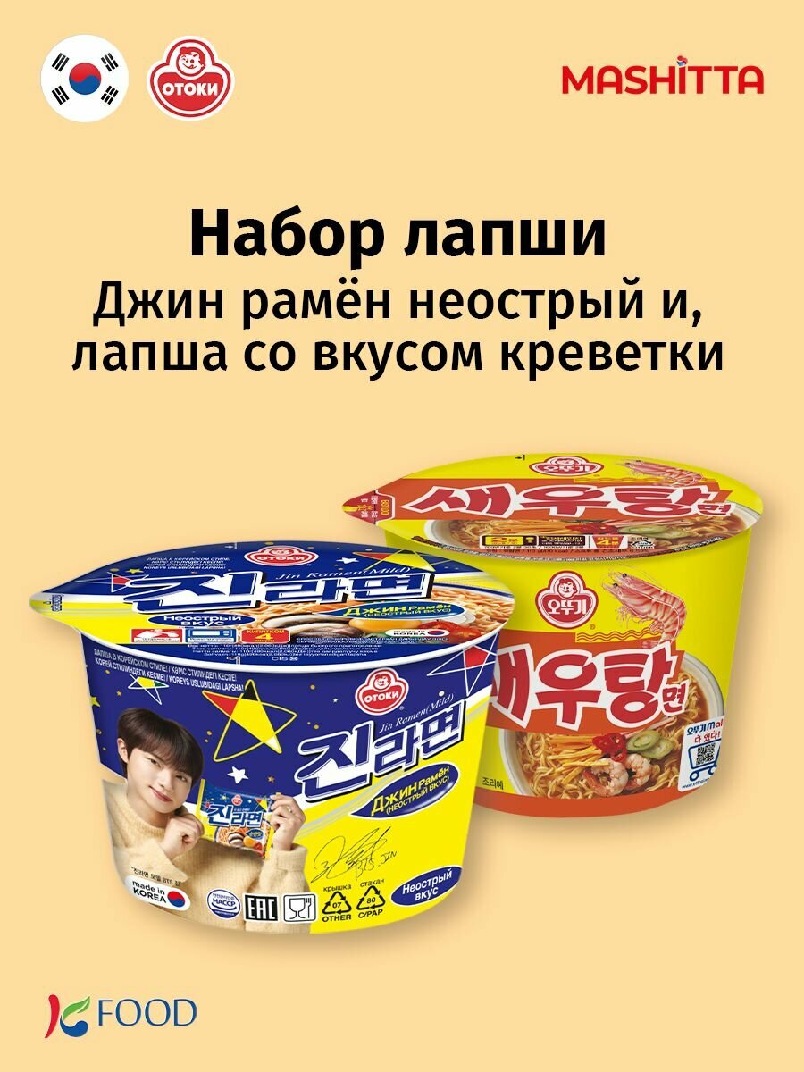 Набор лапши быстрого приготовления Ottogi Джин Рамён (неострый вкус) и со вкусом креветки