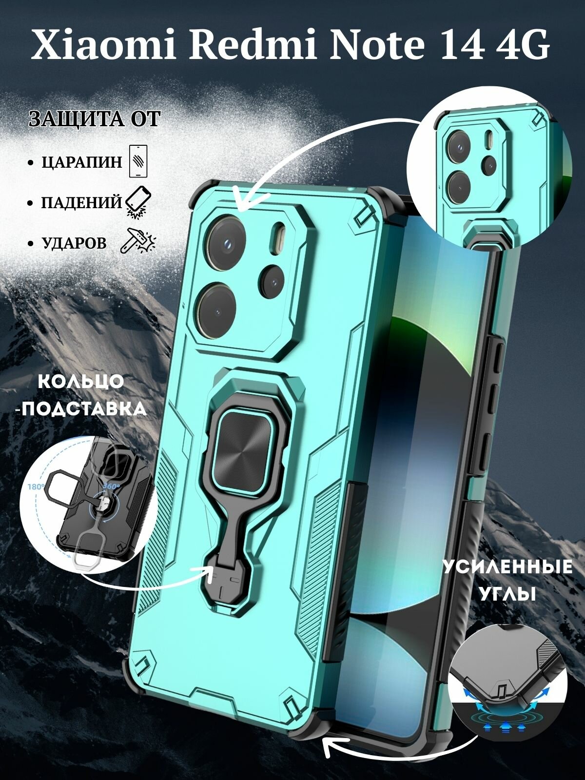 Чехол противоударный на Xiaomi Redmi Note 14 4G / Редми Ноте 14 4G с подставкой (Бирюзовый)