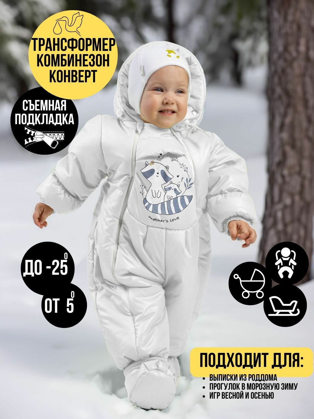 Комбинезон-трансформер