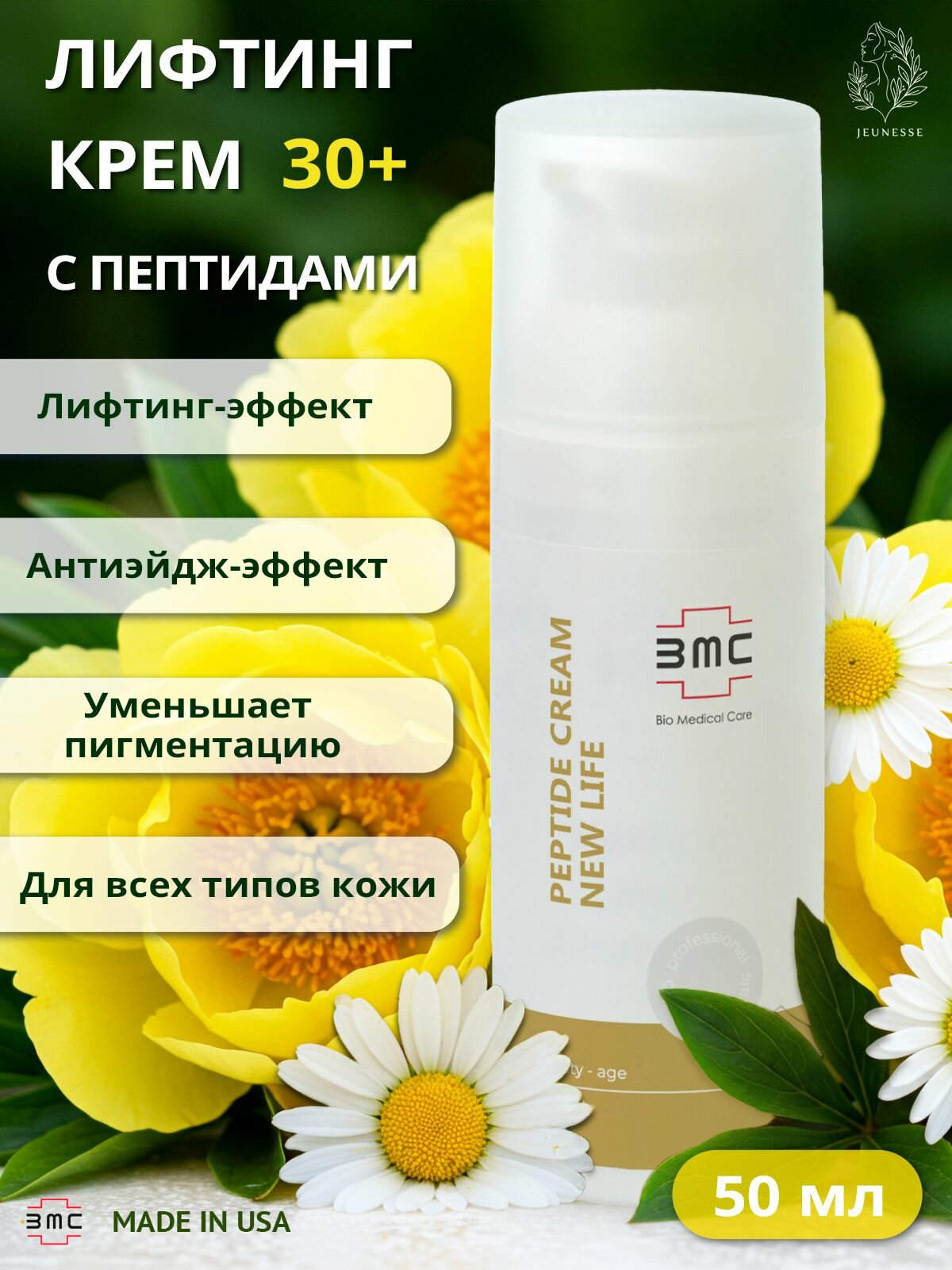 BMC Peptide Cream New Life Антивозрастной крем с пептидами, 50 мл