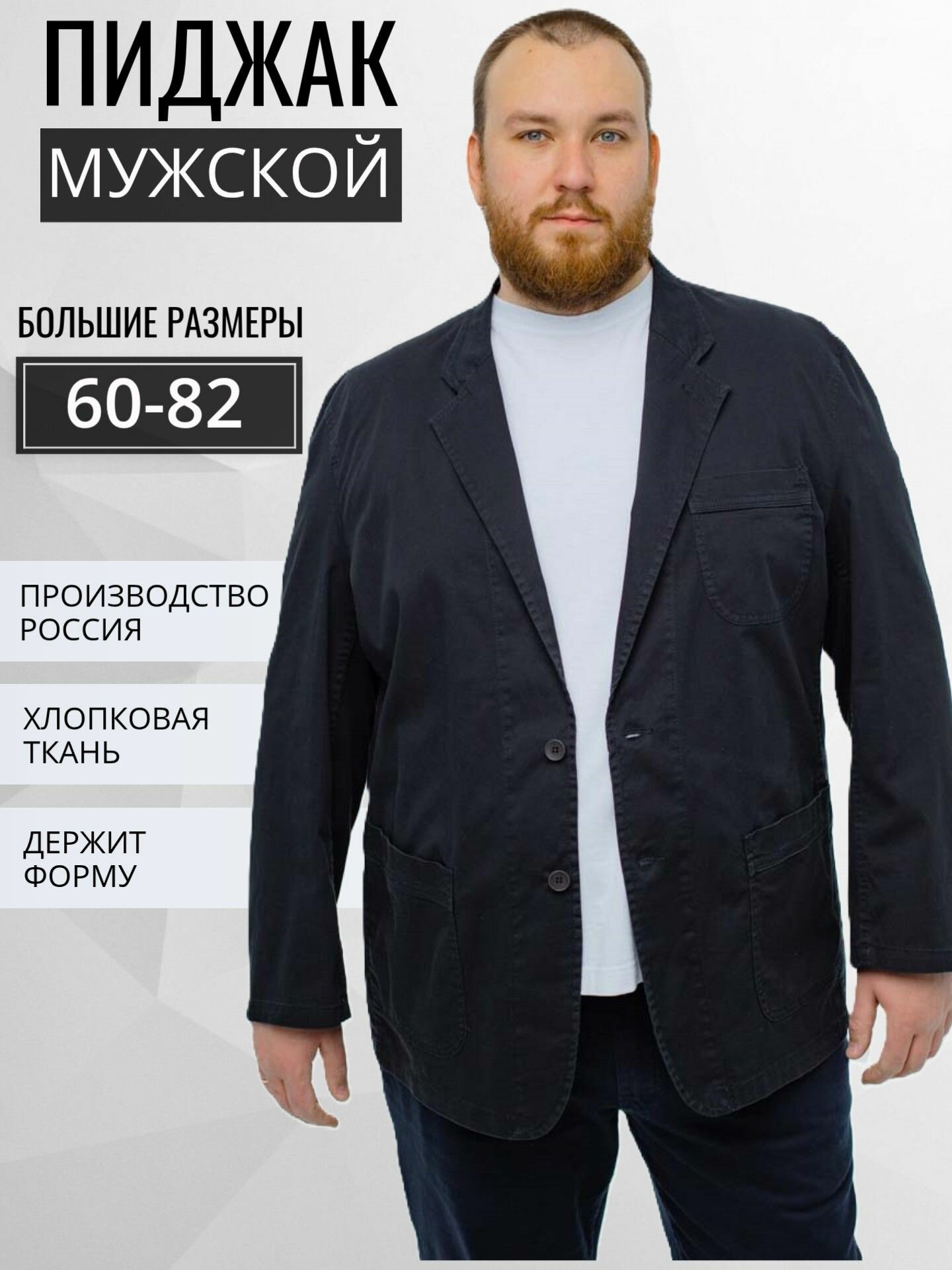Пиджак
