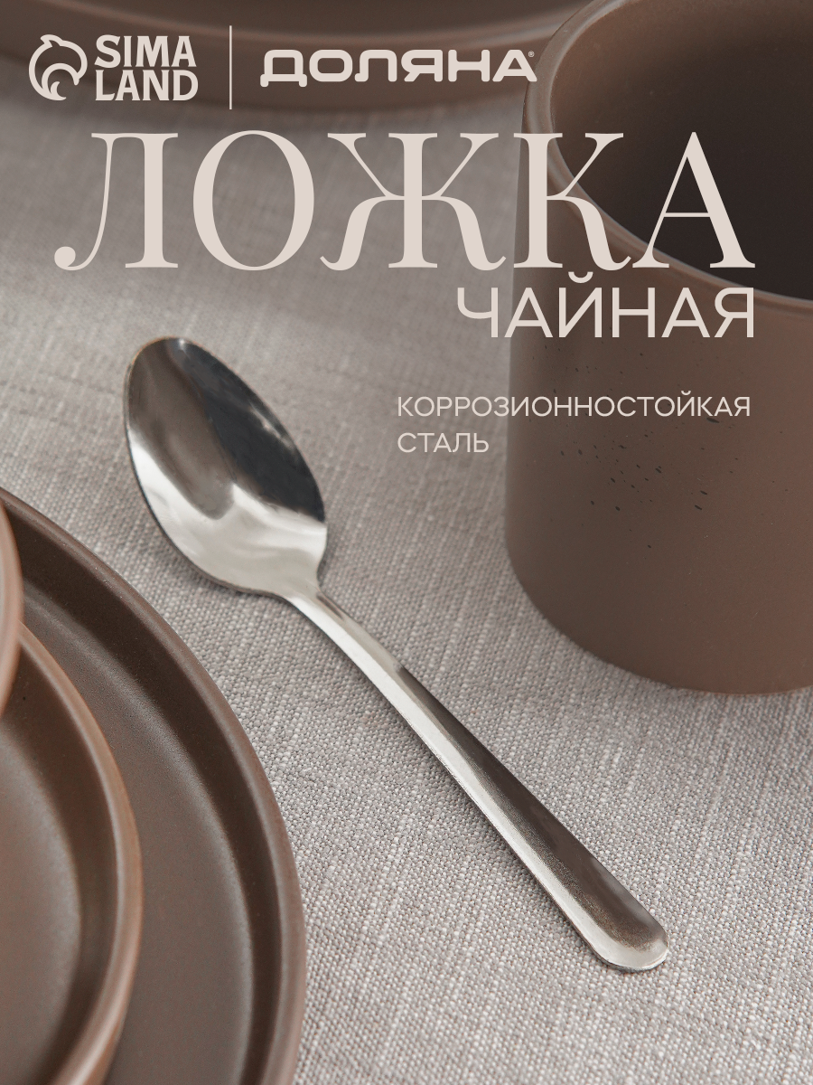 Ложка чайная Доляна «Нордик», длина 15 см, толщина 1,2 мм, цвет серебристый