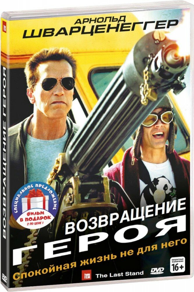 Коллекция Арнольда Шварценеггера: Возвращение героя / Возмещение ущерба (2 DVD) (2000 год, ДВД диск, DVD Box)