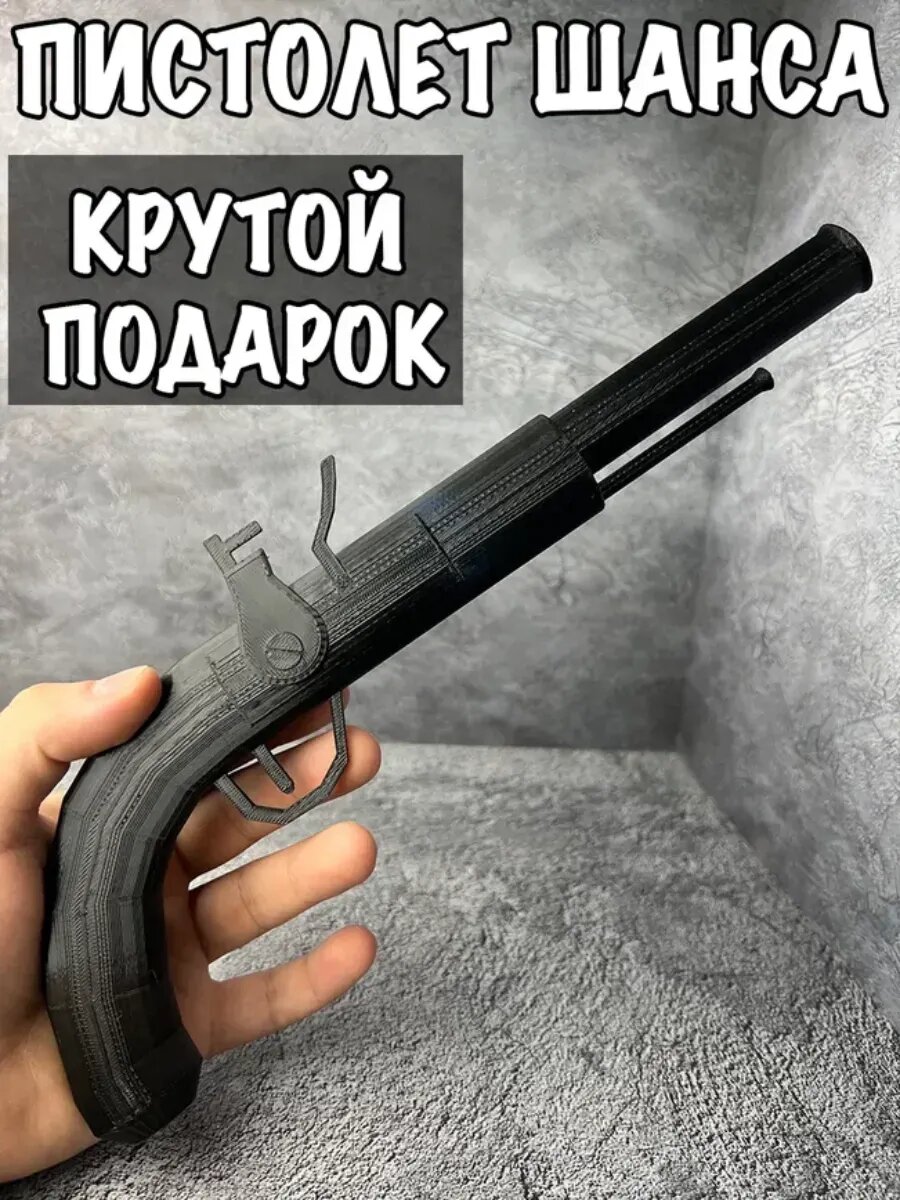 Пушка Шанса Форсакен игрушка / Chance's Flintlock Forsaken