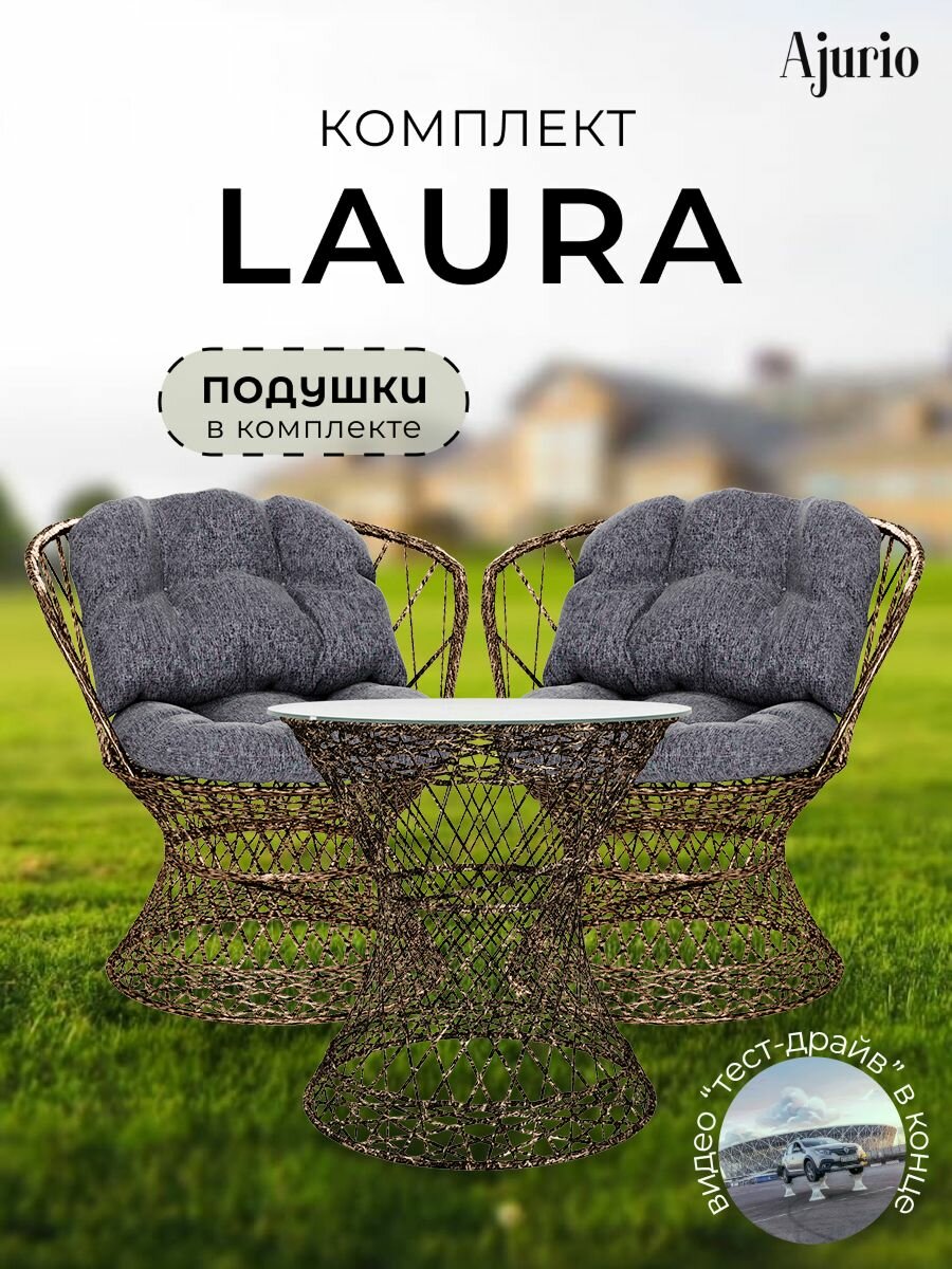 Комплект уличной мебели Ajurio из ротанга набор для веранды, террасы, сада 2 кресла и столик со стеклом