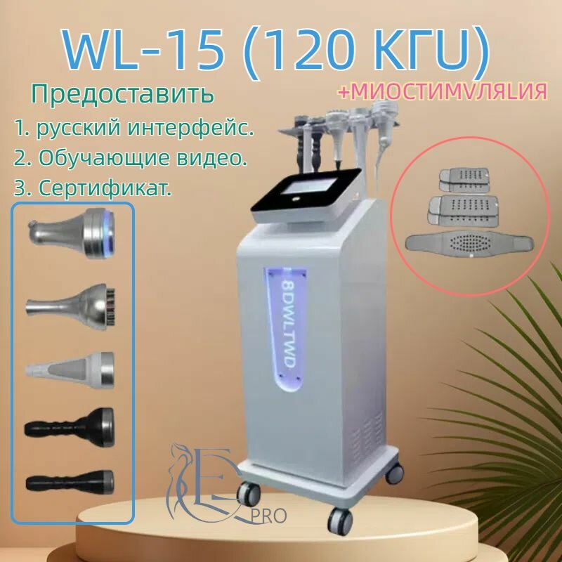 Косметологический аппарат