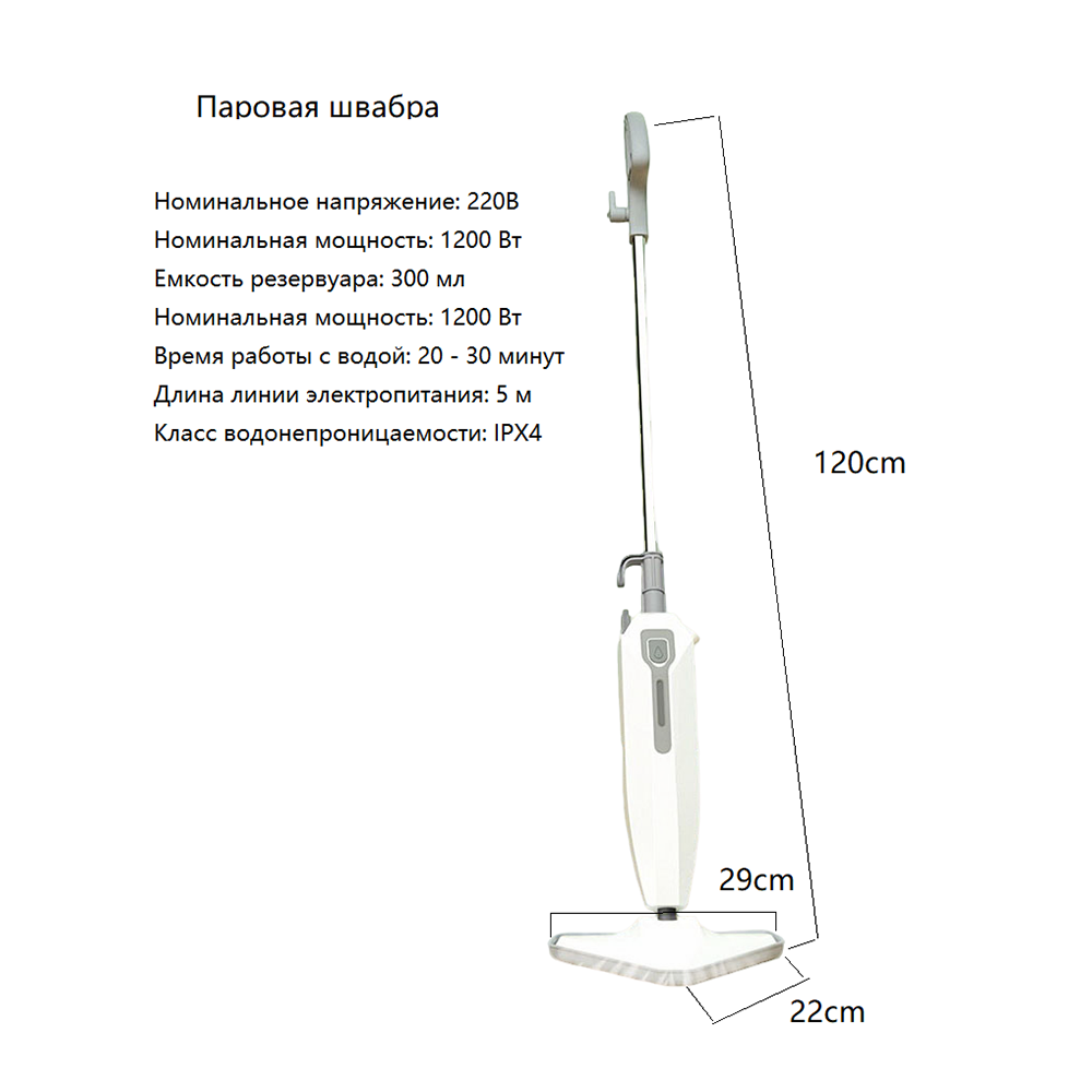 Тепловая паровая швабра ST7, 22x29x120cm для очистки пола в помещении