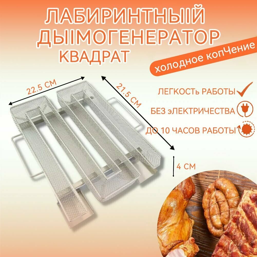 Лабиринтный дымогенератор