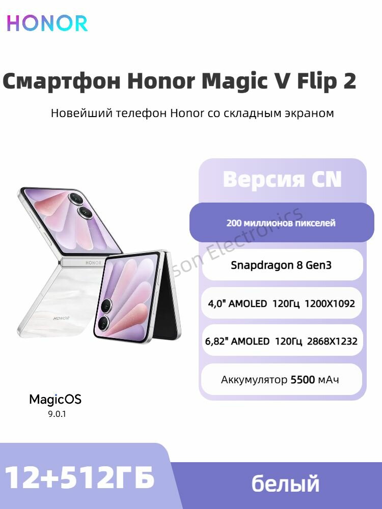 Смартфон Honor Magic V Flip 2 CN 12/512 белый