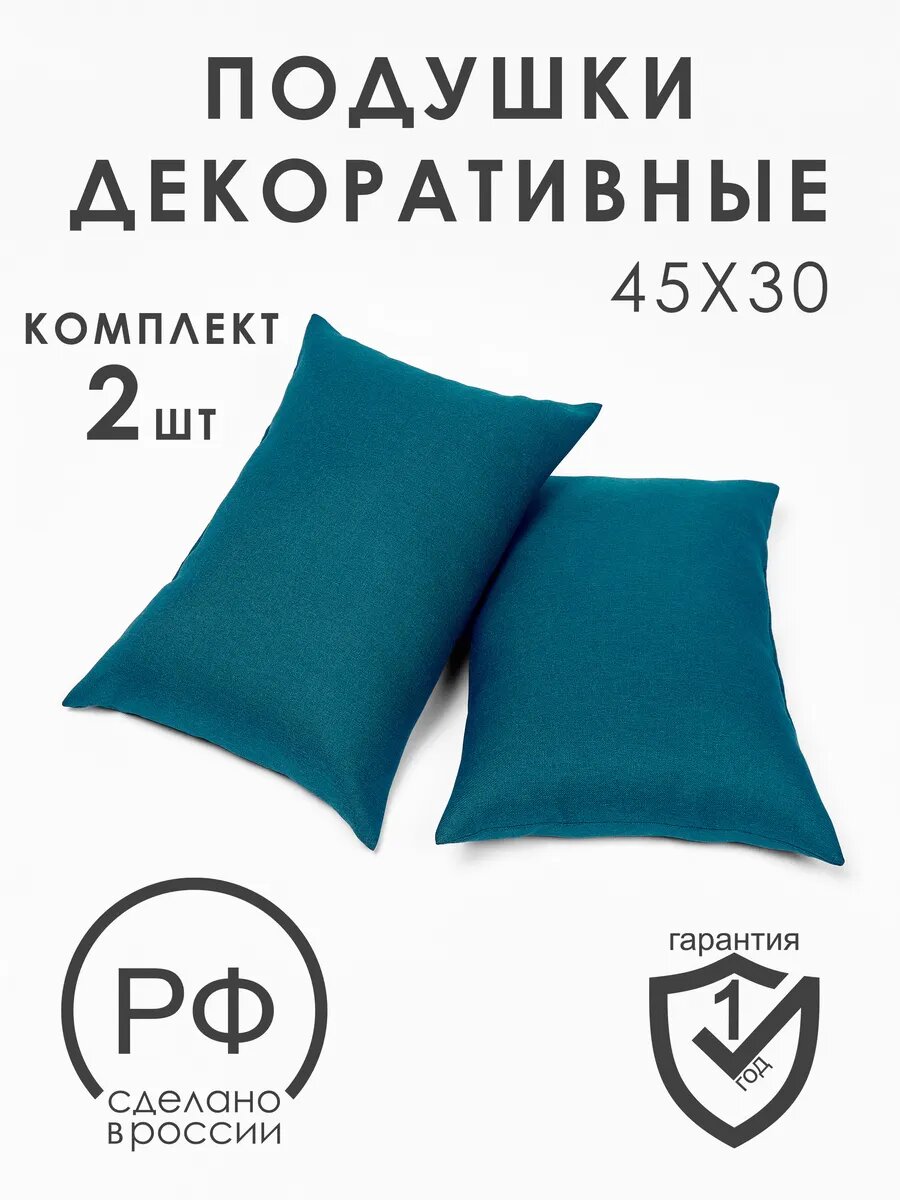 Комплект декоративных подушек из рогожка 45×30 см 2 шт.