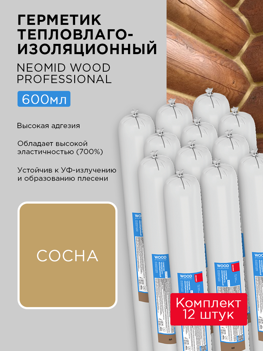 Герметик межшовный NEOMID Professional для дерева строительный сосна, 12 штук по 600мл, файл-пакет