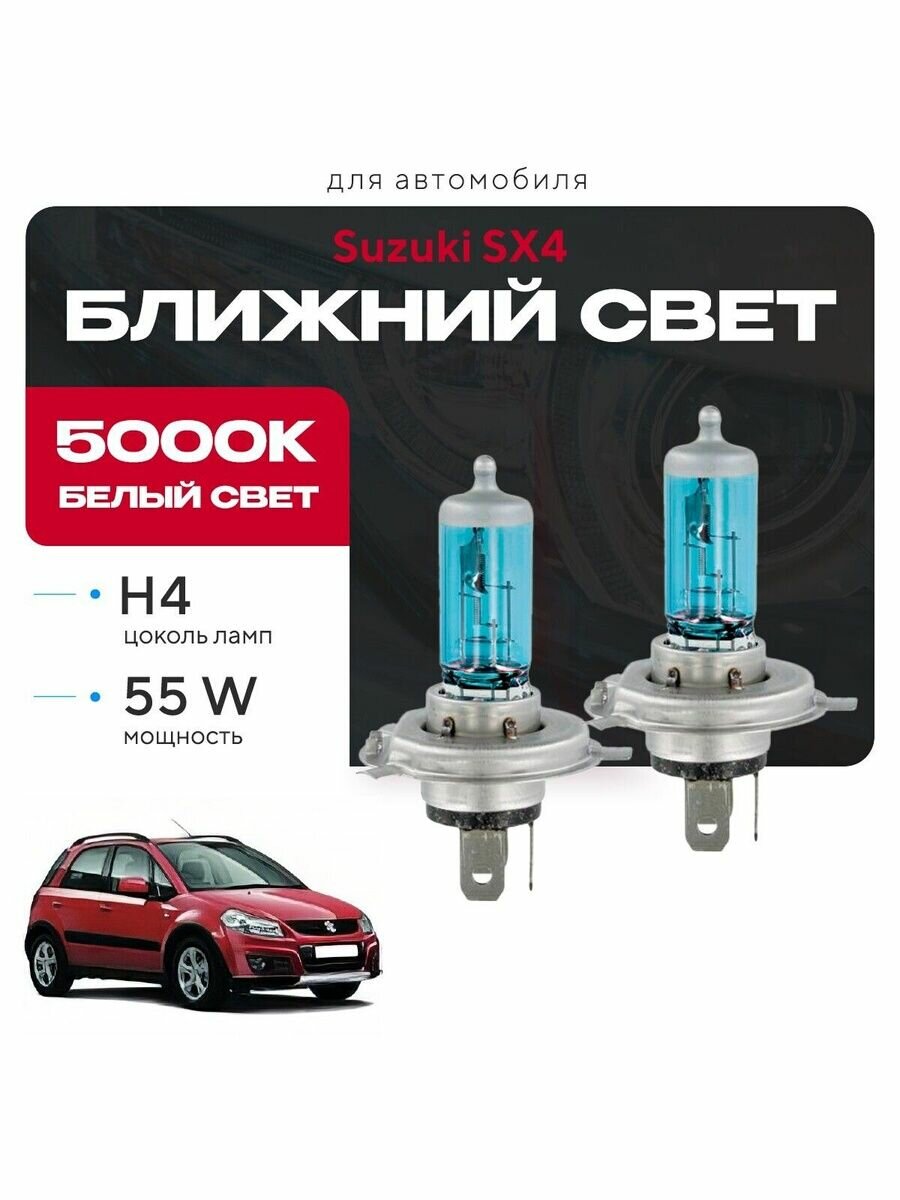 Белые галогеновые лампы H4 2шт для Suzuki SX4 I (EY, GY, хетчбек) 2006 - 2015. Комплект галогенных лампочек в ближний свет для Сузуки СХ4