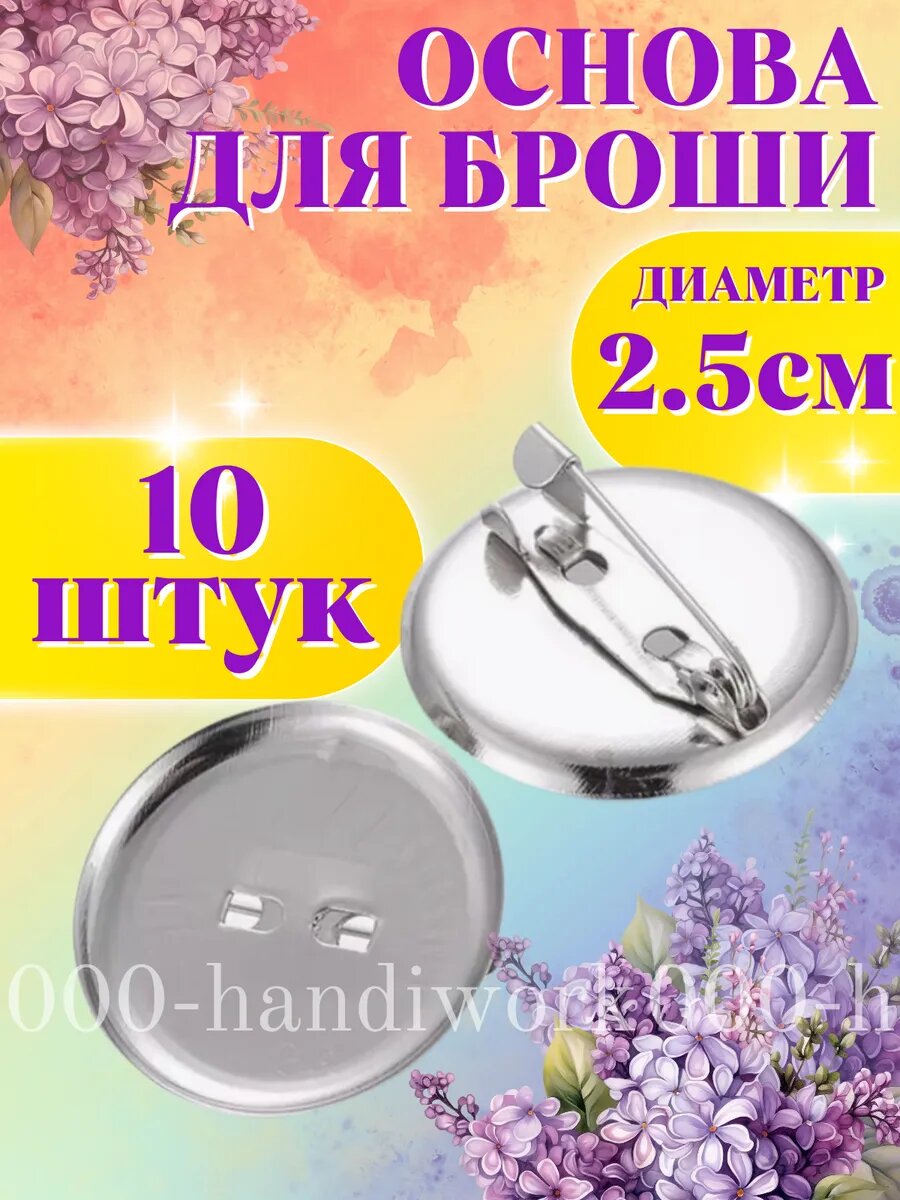 Основа-заготовка для Броши, нержавеющая сталь, серебристый, 10 шт.