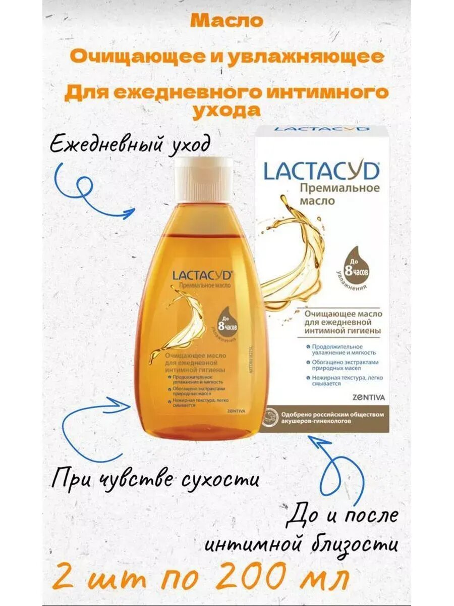 Лактацид для интимной гигиены женскиймасло 2 шт по 200