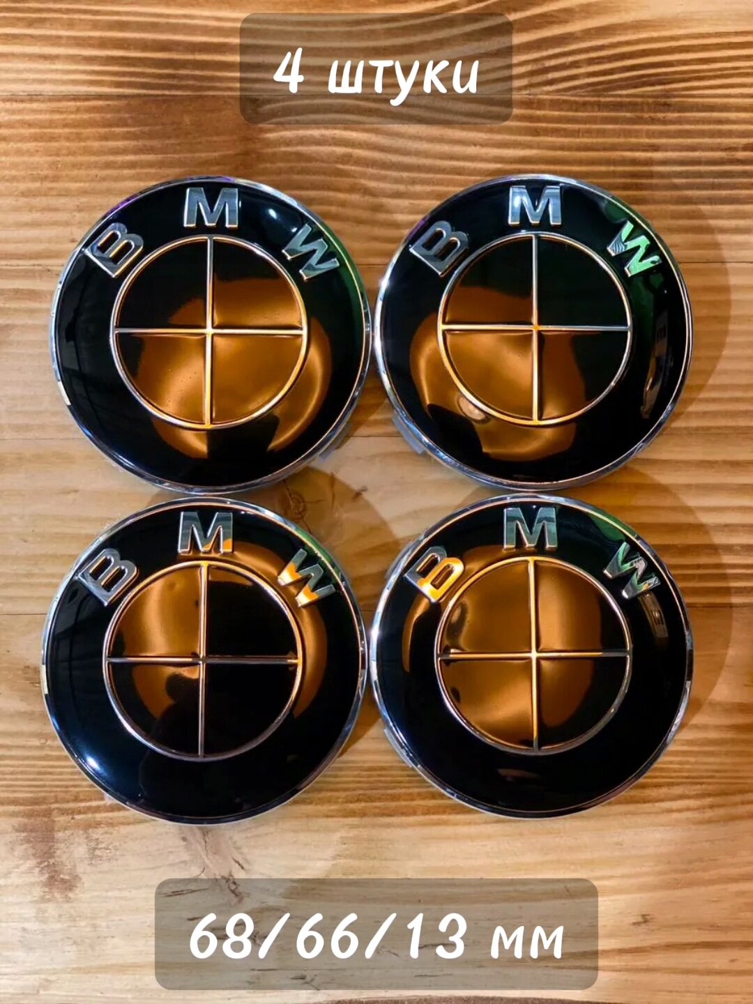 4шт, 68мм, Колпачки заглушки БМВ BMW на центральное отверстие (ступица) литых дисков черный Black