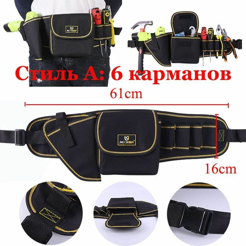Пояс монтажника, поясная сумка для инструментов, 6 карманов, длина ремня 120см, черный