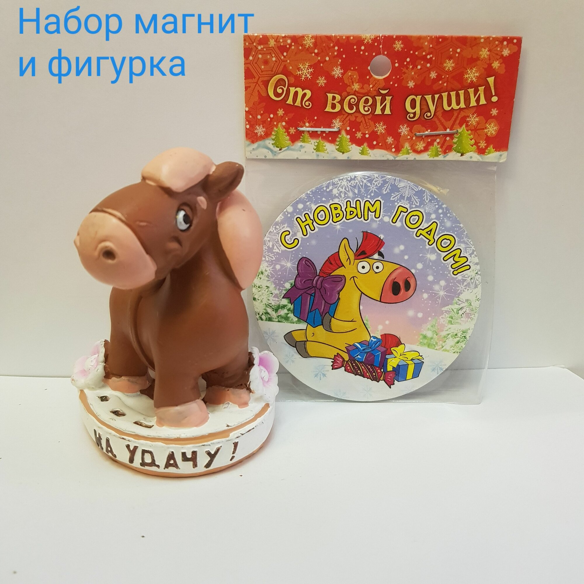 Фигурка декоративная "Лошадь на Подкове На Удачу и магнит С Новым Годом!" 8х6х6см, полистоун, набор 4312С