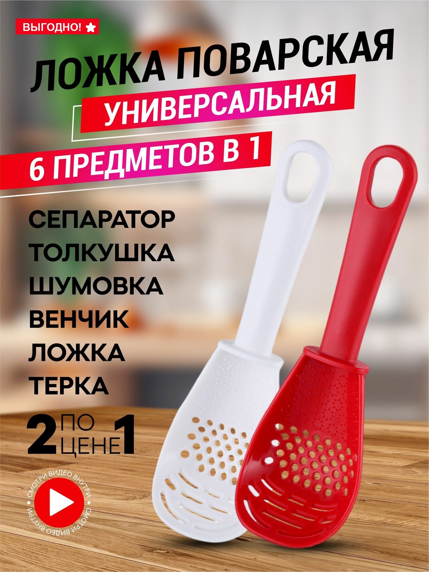 2 штуки. Ложка кулинарная 6 в 1 из пищевого пластика многофункциональная универсальная терка сепаратор шумовка венчик