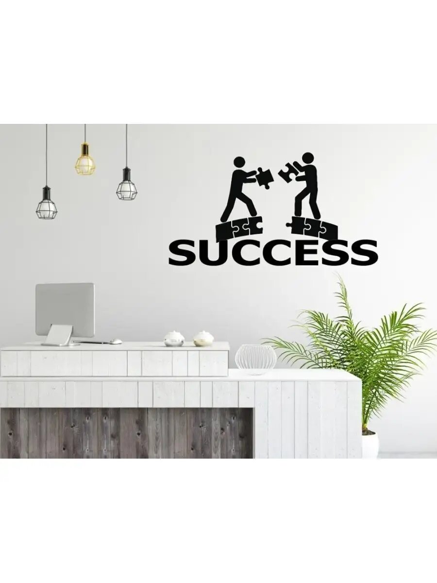 Наклейка на стену для декора интерьерная SUCCESS Пазлы