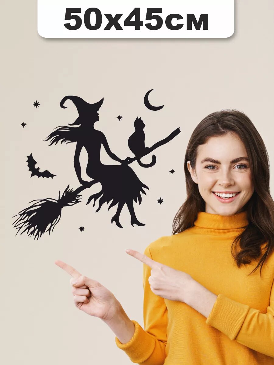 Наклейка на стену для декора интерьерная Ведьма с метлой