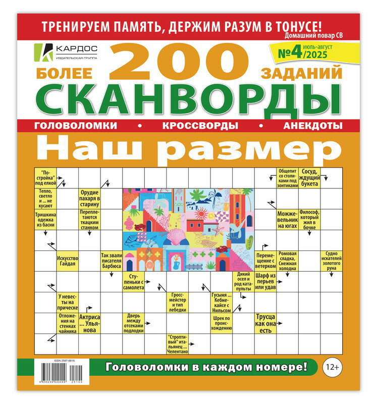 Сканворд Наш размер (сканворды, кроссворды)