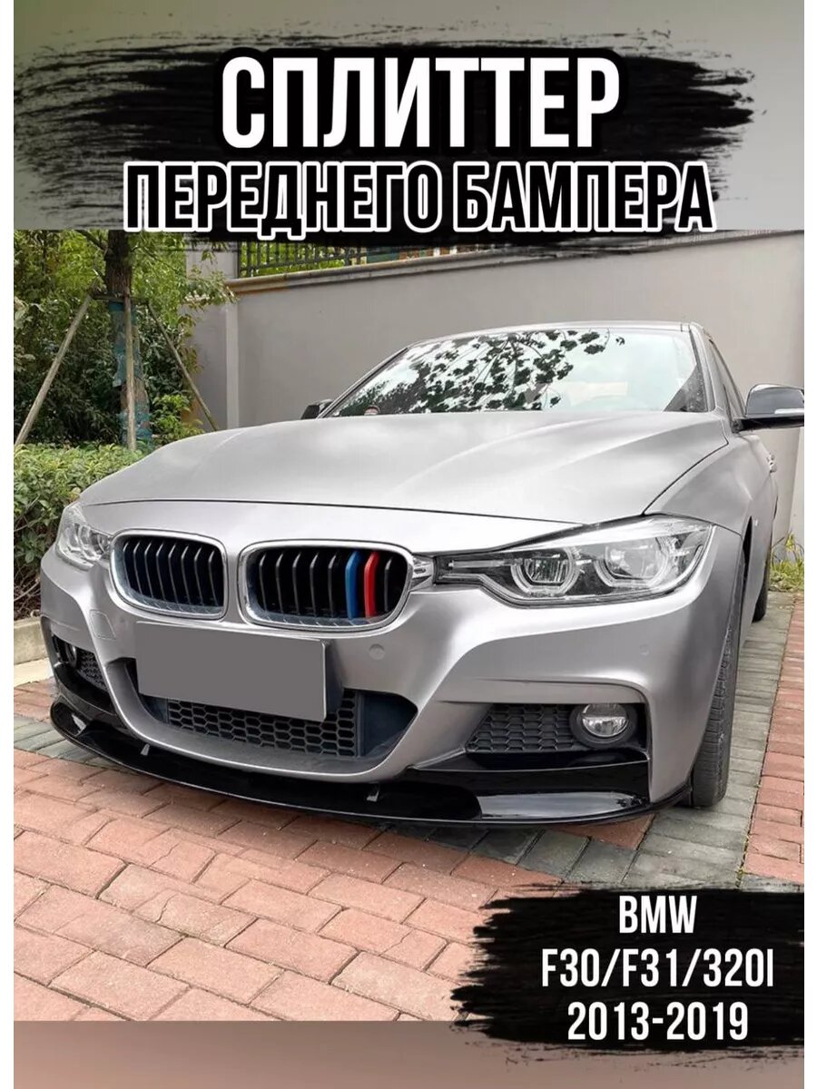 Сплиттер переднего бампера Губа BMW 3 серии F30