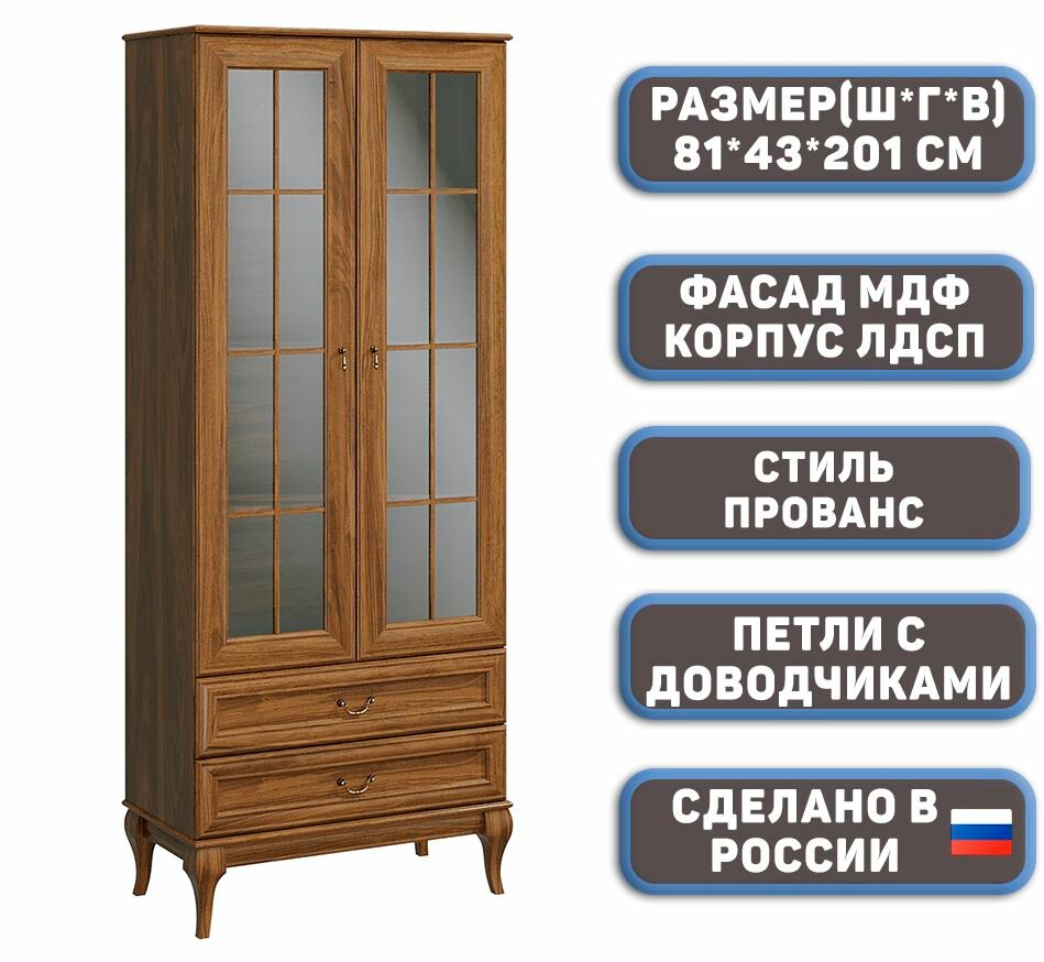Витрина-Шкаф для гостиной Прованс 189, цвет Орех (коричневый), фасад МДФ, корпус ЛДСП