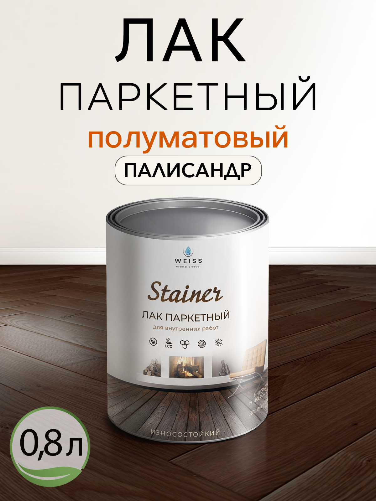 Лак для дерева Weiss Natural Product, акриловый, палисандр, полуматовый