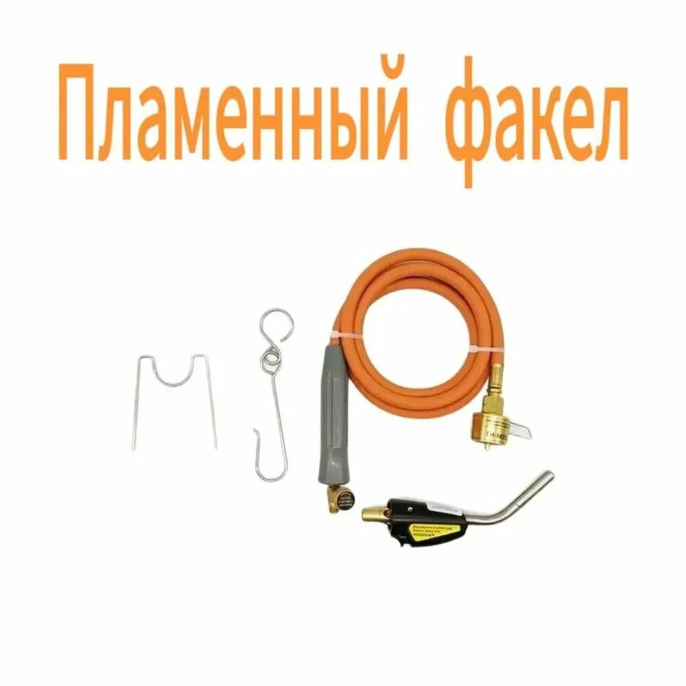 Горелка Mapp Газовая сварка пьезоэлектрическое зажигание Пламенная пайка инструмент 1,5 - метровый шланг