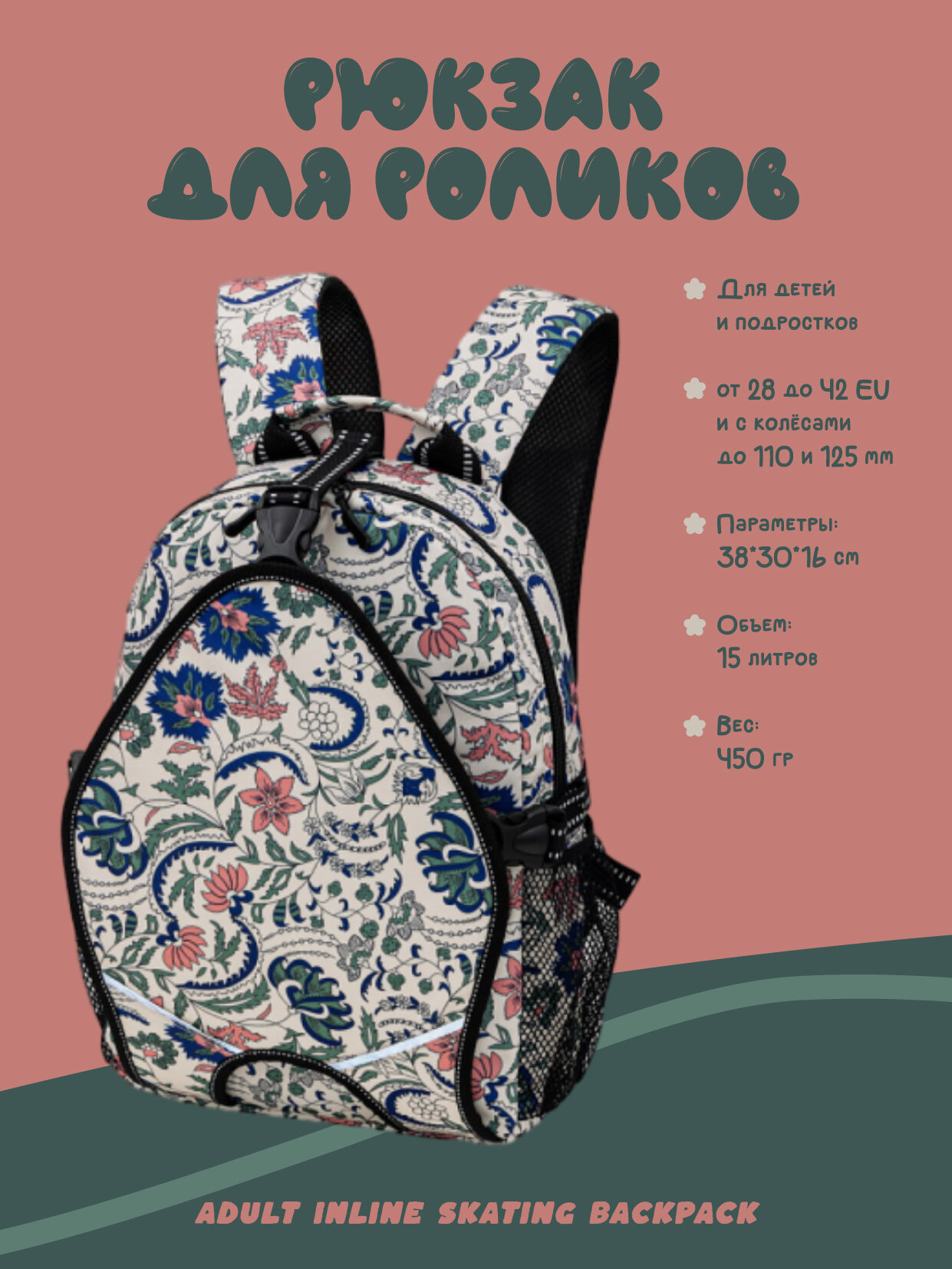 Рюкзак для роликов "Asgard Junior Inline Skating Backpack", Сине-зелено-бежевый